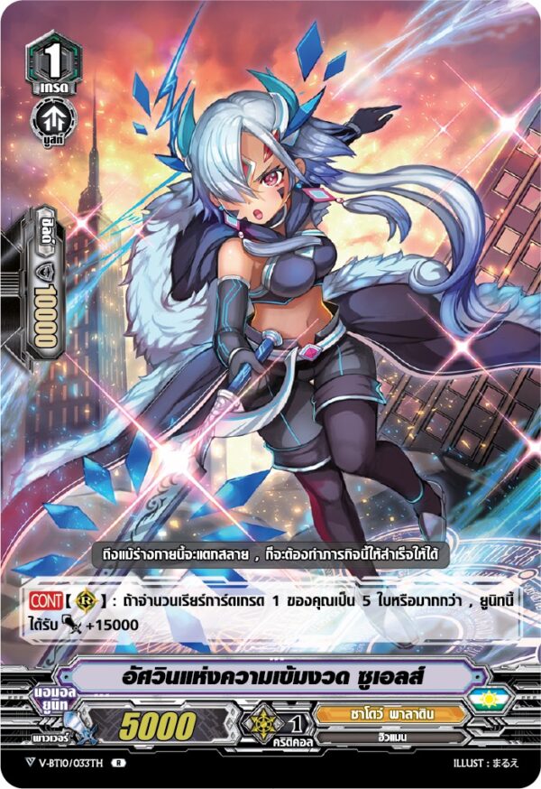 V Booster Set 10-1 (V-BT10-1) : Phantom Dragon Aeon - Vanguard