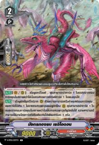 V Booster Set 10-1 (V-BT10-1) : Phantom Dragon Aeon - Vanguard