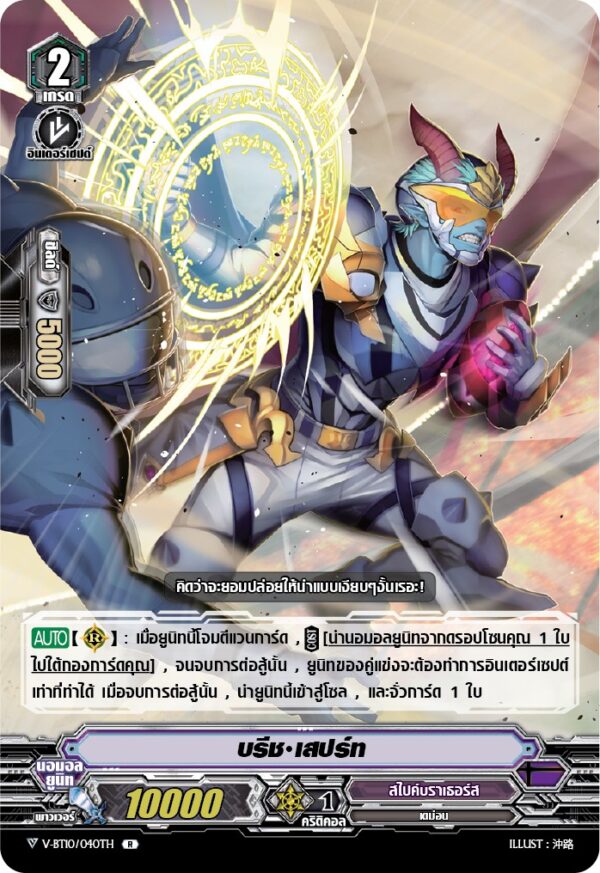V Booster Set 10-2 (V-BT10-2) : Phantom Dragon Aeon - Vanguard