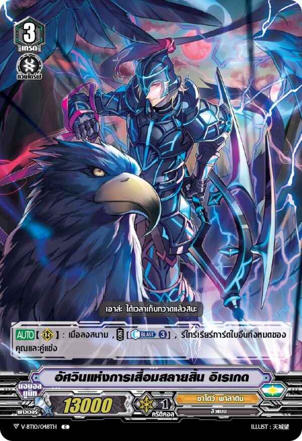 V Booster Set 10-1 (V-BT10-1) : Phantom Dragon Aeon - Vanguard