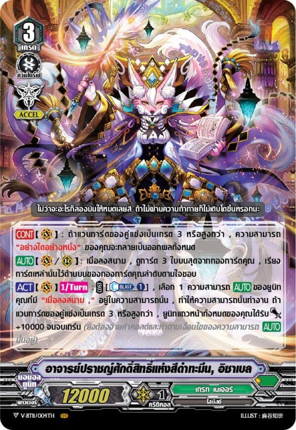 V Booster Set 11-2 (V-BT11-2) : Storm of the Blue Cavalry - Vanguard