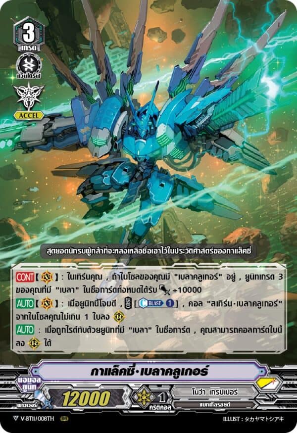 V Booster Set 11-1 (V-BT11-1) : Storm of the Blue Cavalry - Vanguard