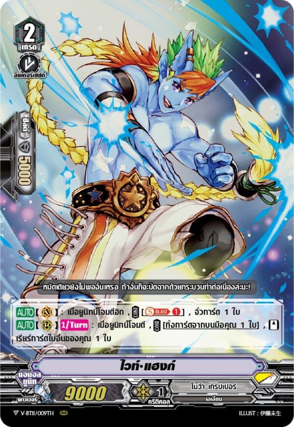 V Booster Set 11-1 (V-BT11-1) : Storm of the Blue Cavalry - Vanguard