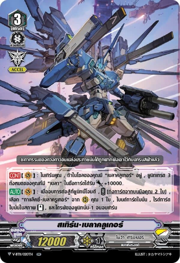 V Booster Set 11-1 (V-BT11-1) : Storm of the Blue Cavalry - Vanguard