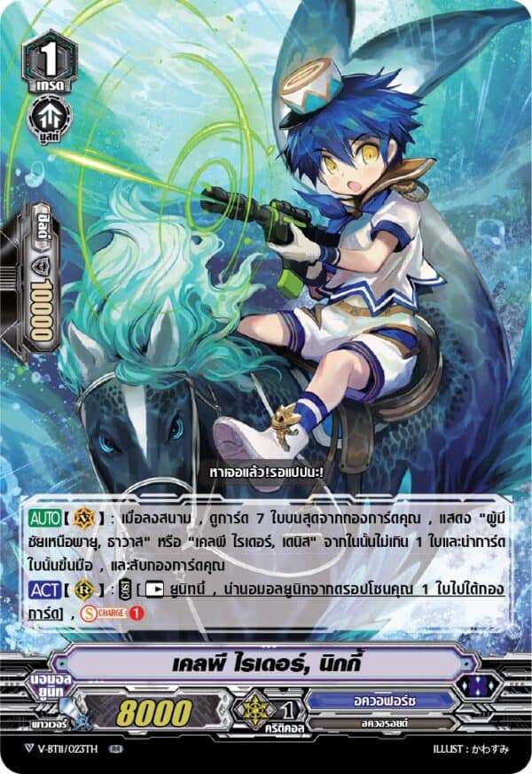 V Booster Set 11-1 (V-BT11-1) : Storm of the Blue Cavalry - Vanguard