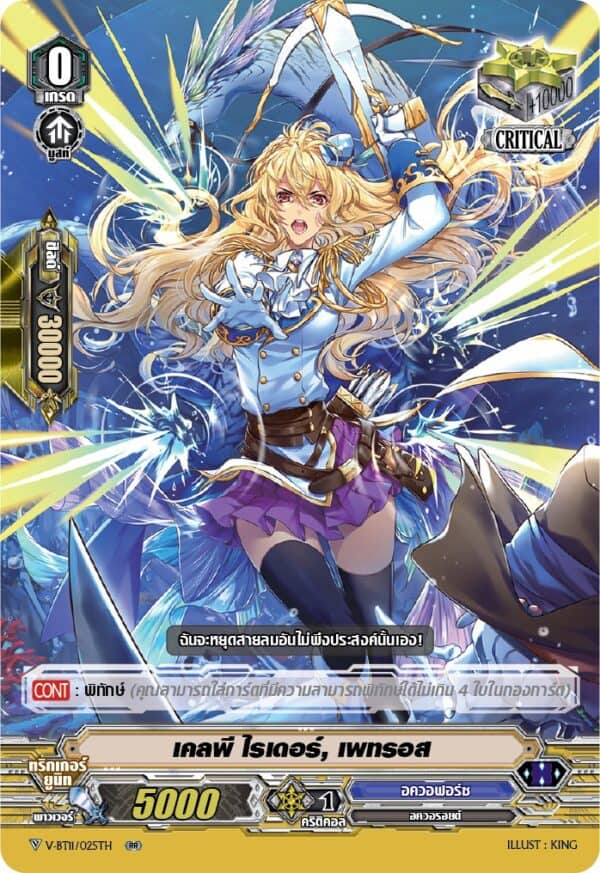 V Booster Set 11-1 (V-BT11-1) : Storm of the Blue Cavalry - Vanguard