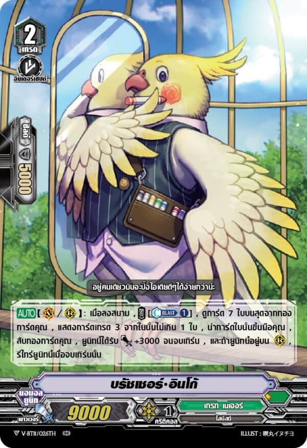 V Booster Set 11-2 (V-BT11-2) : Storm of the Blue Cavalry - Vanguard