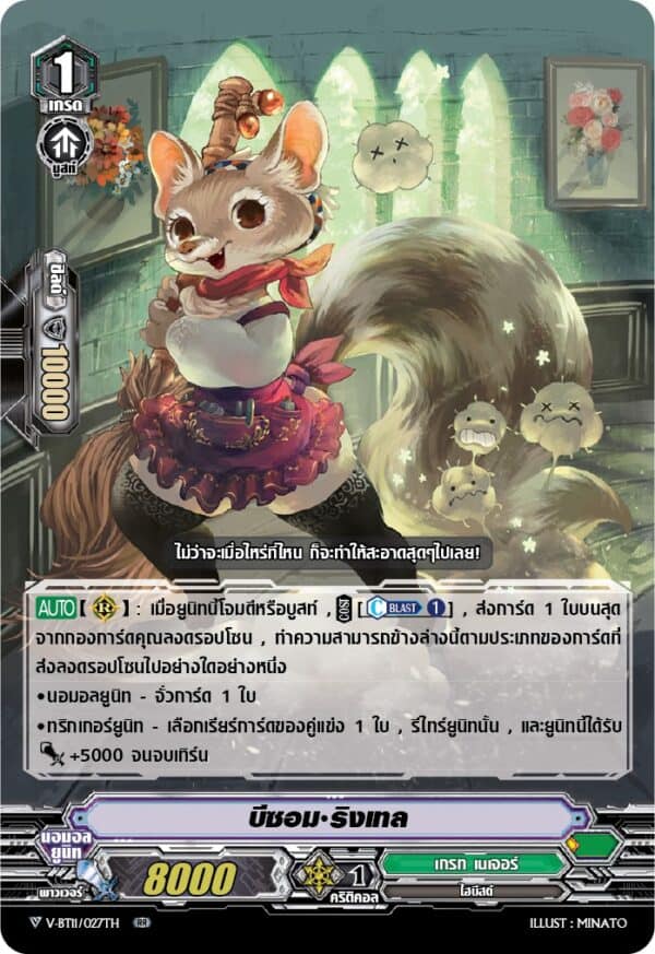 V Booster Set 11-2 (V-BT11-2) : Storm of the Blue Cavalry - Vanguard