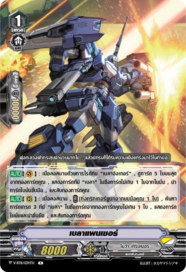 V Booster Set 11-1 (V-BT11-1) : Storm of the Blue Cavalry - Vanguard