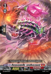D Start Deck 01 (D-SD01) : Yu-yu Kondo -Holy Dragon- Vanguard