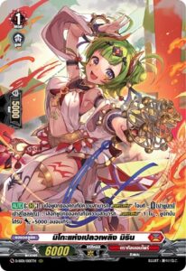 D Start Deck 01 (D-SD01) : Yu-yu Kondo -Holy Dragon- Vanguard