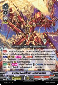 V Booster Set 12-1 (V-BT12-1) : Divine Lightning Radiance - Vanguard