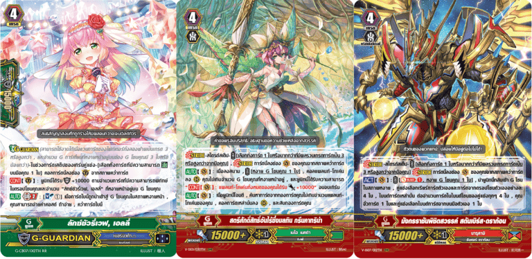 การ์ดห้ามใช้ - Vanguard