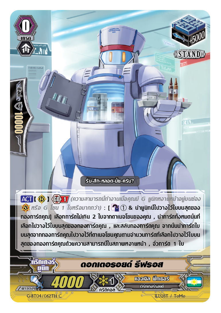 การ์ดห้ามใช้ - Vanguard