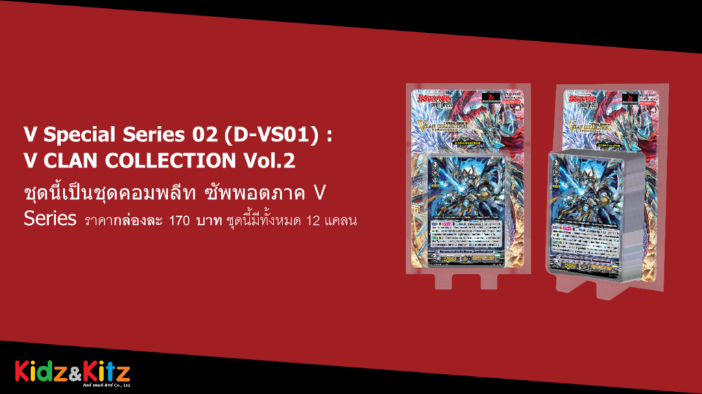 สินค้าใหม่ Vanguard OverDress V Special Series 02 - Vanguard