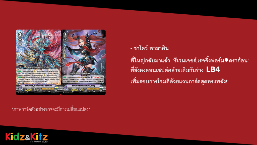 สินค้าใหม่ Vanguard OverDress V Special Series 02 - Vanguard