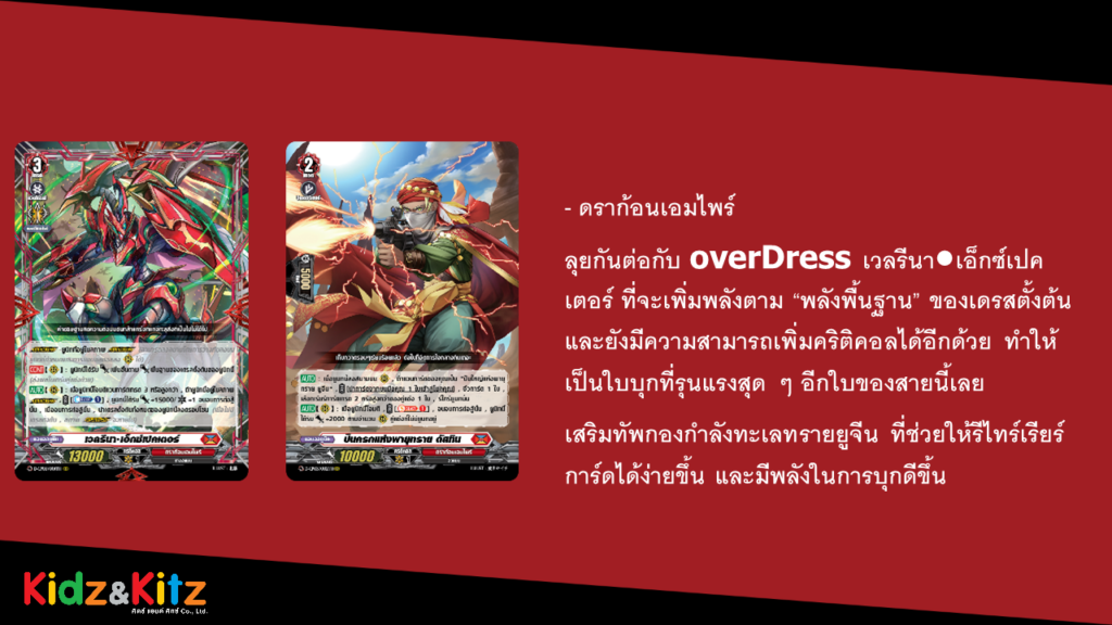 สินค้าใหม่ Vanguard OverDress D Collector Pack 3 - Vanguard