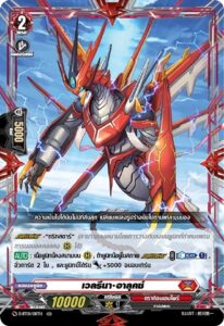 D Booster Set 01-1 (D-BT01-1) : Genesis of the Five Greats - Vanguard