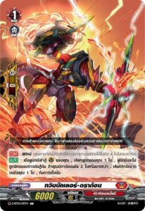 D Booster Set 01-1 (D-BT01-1) : Genesis of the Five Greats - Vanguard