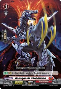 D Booster Set 01-1 (D-BT01-1) : Genesis of the Five Greats - Vanguard
