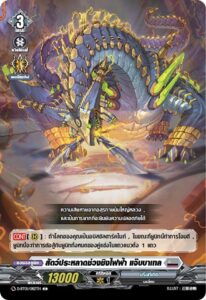 D Booster Set 01-2 (D-BT01-2) : Genesis of the Five Greats - Vanguard