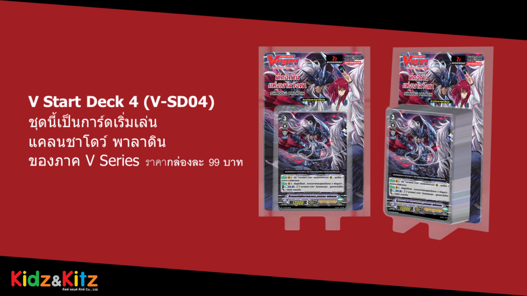 สินค้าใหม่ Vanguard V Starter Deck 01-04 - Vanguard