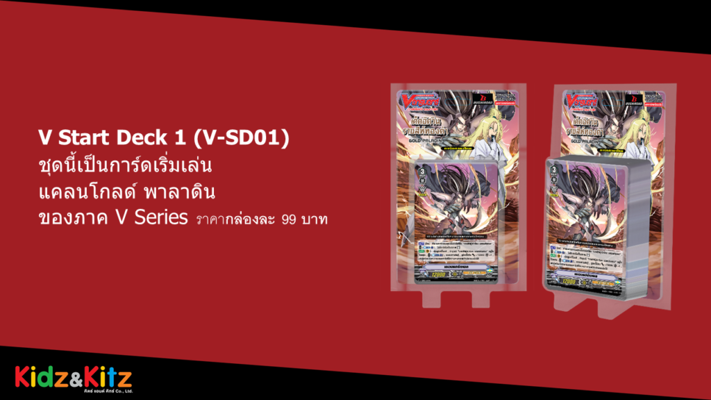 สินค้าใหม่ Vanguard V Starter Deck 01-04 - Vanguard