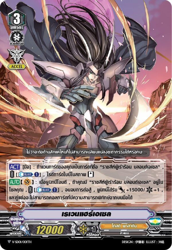 V Start Deck 01 (V-SD01) : Gold Paladin - Vanguard