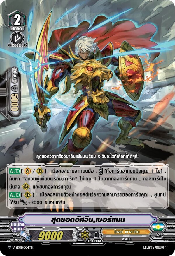 V Start Deck 01 (V-SD01) : Gold Paladin - Vanguard