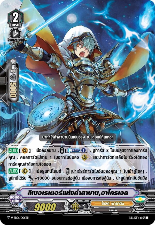 V Start Deck 01 (V-SD01) : Gold Paladin - Vanguard