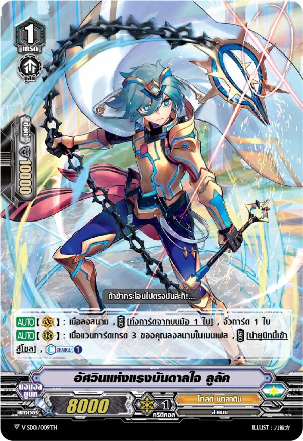 V Start Deck 01 (V-SD01) : Gold Paladin - Vanguard