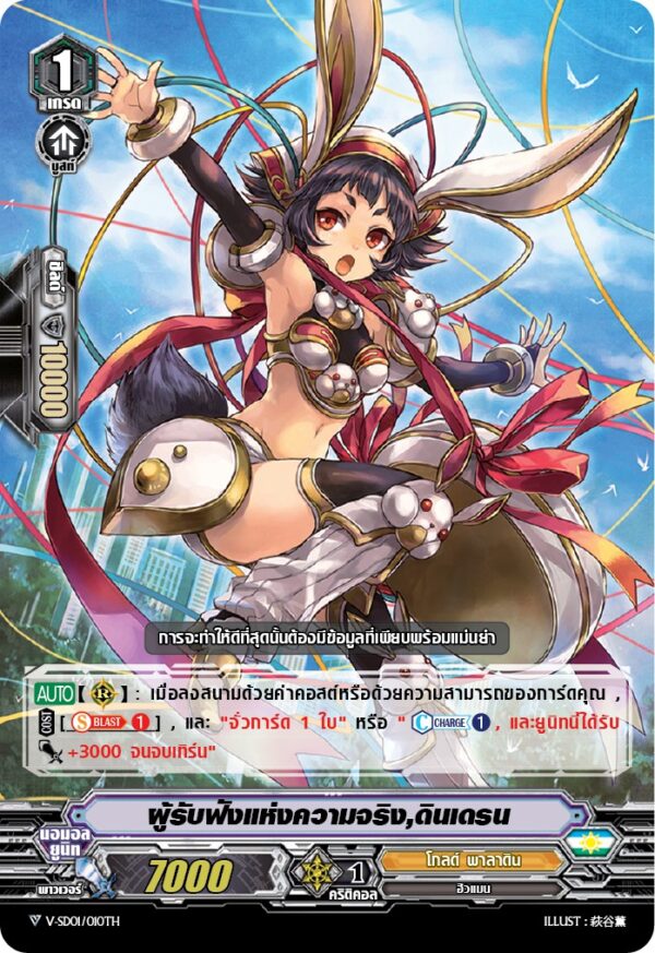 V Start Deck 01 (V-SD01) : Gold Paladin - Vanguard