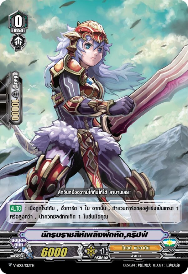 V Start Deck 01 (V-SD01) : Gold Paladin - Vanguard