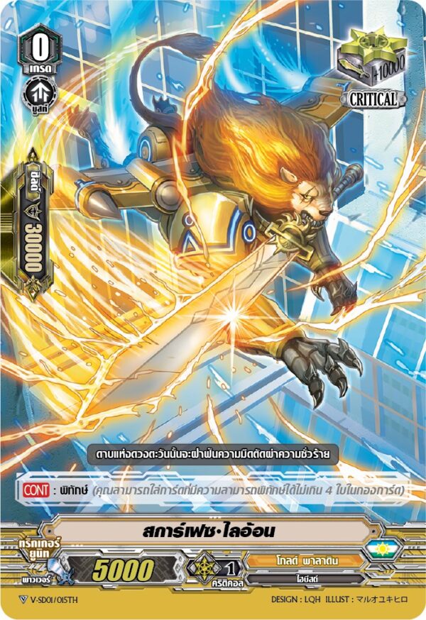 V Start Deck 01 (V-SD01) : Gold Paladin - Vanguard