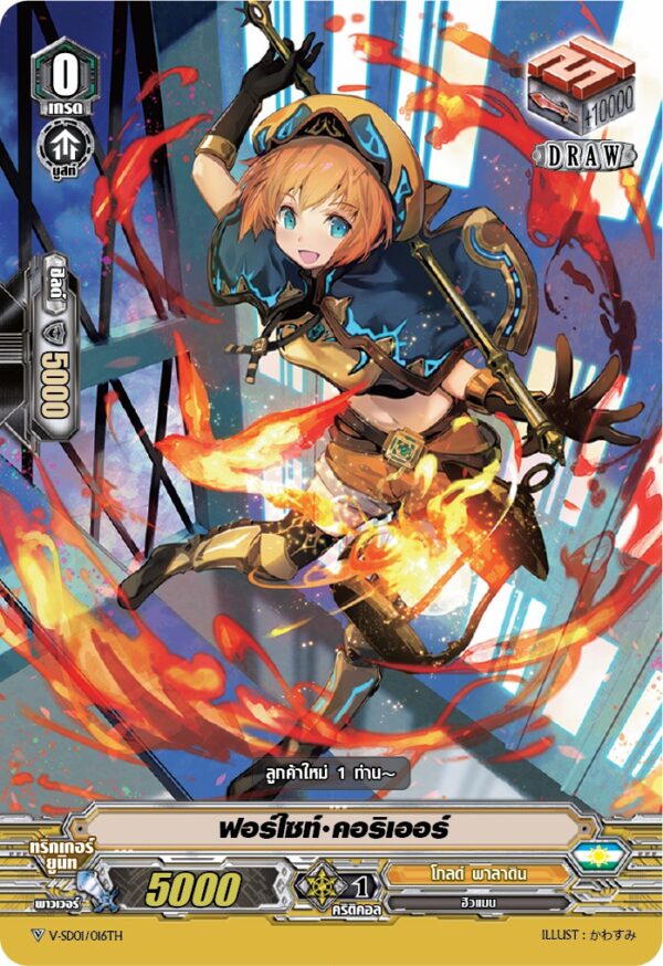 V Start Deck 01 (V-SD01) : Gold Paladin - Vanguard
