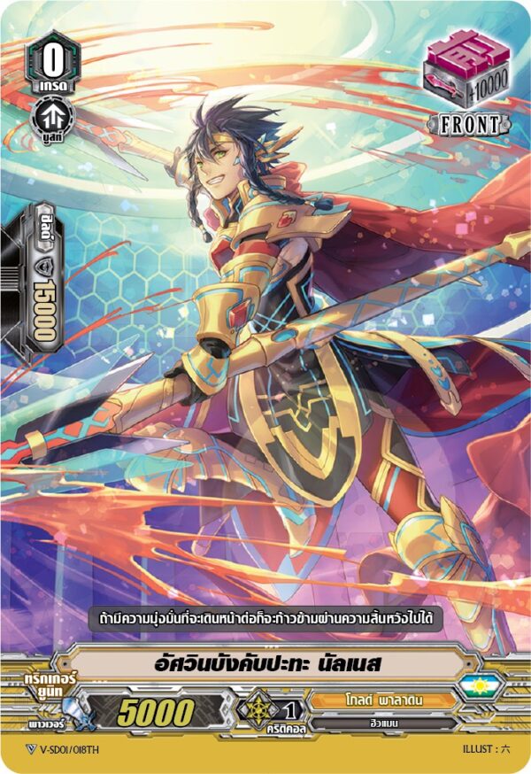 V Start Deck 01 (V-SD01) : Gold Paladin - Vanguard
