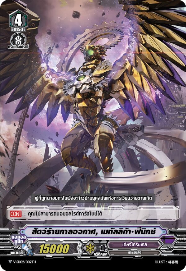 V Start Deck 02 (V-SD02) : Gear Chronicle - Vanguard