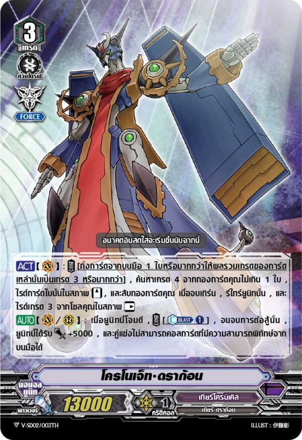 V Start Deck 02 (V-SD02) : Gear Chronicle - Vanguard