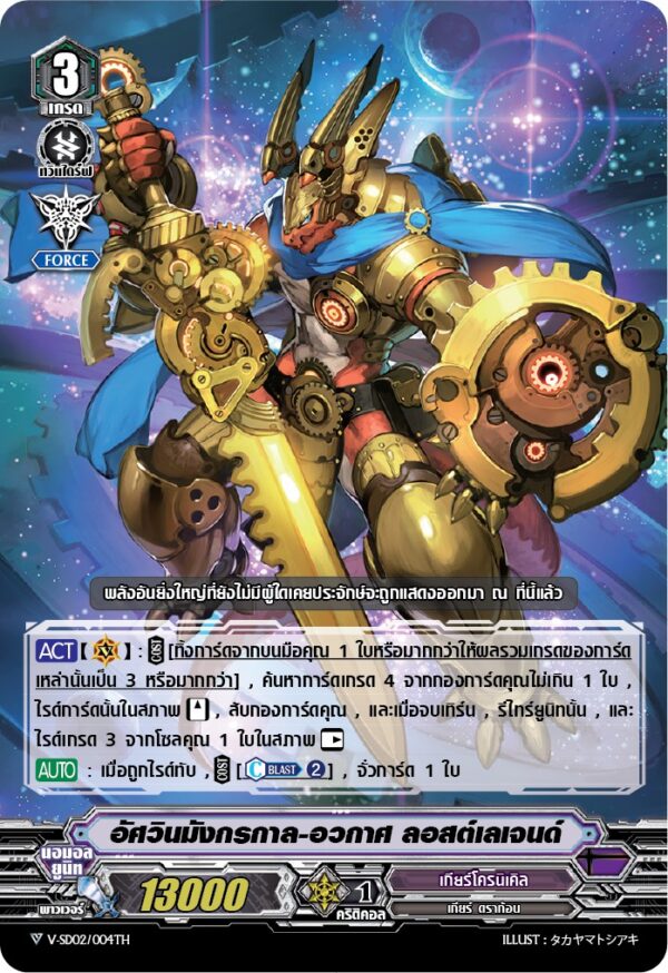 V Start Deck 02 (V-SD02) : Gear Chronicle - Vanguard