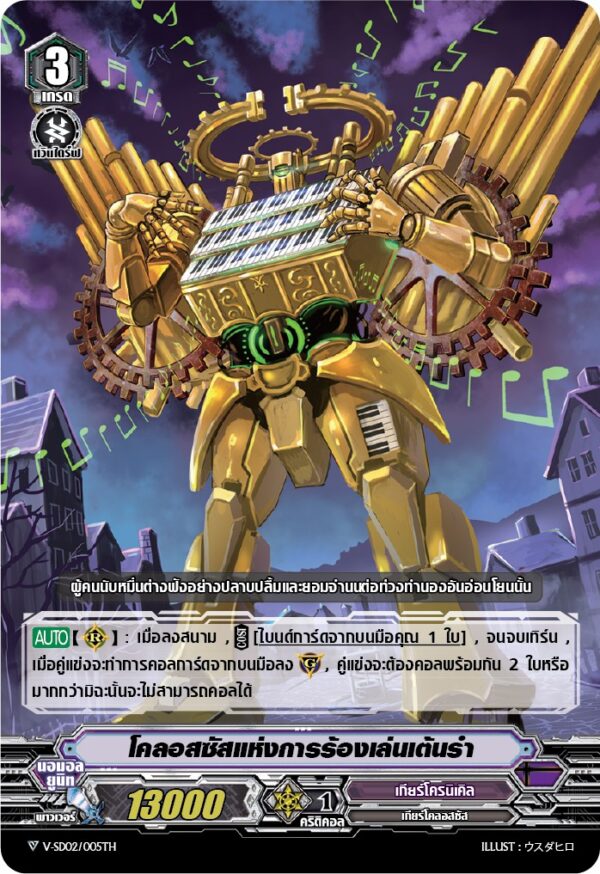 V Start Deck 02 (V-SD02) : Gear Chronicle - Vanguard