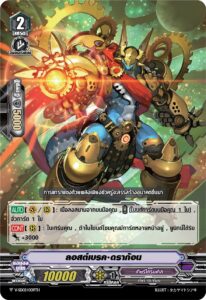V Start Deck 02 (V-SD02) : Gear Chronicle - Vanguard