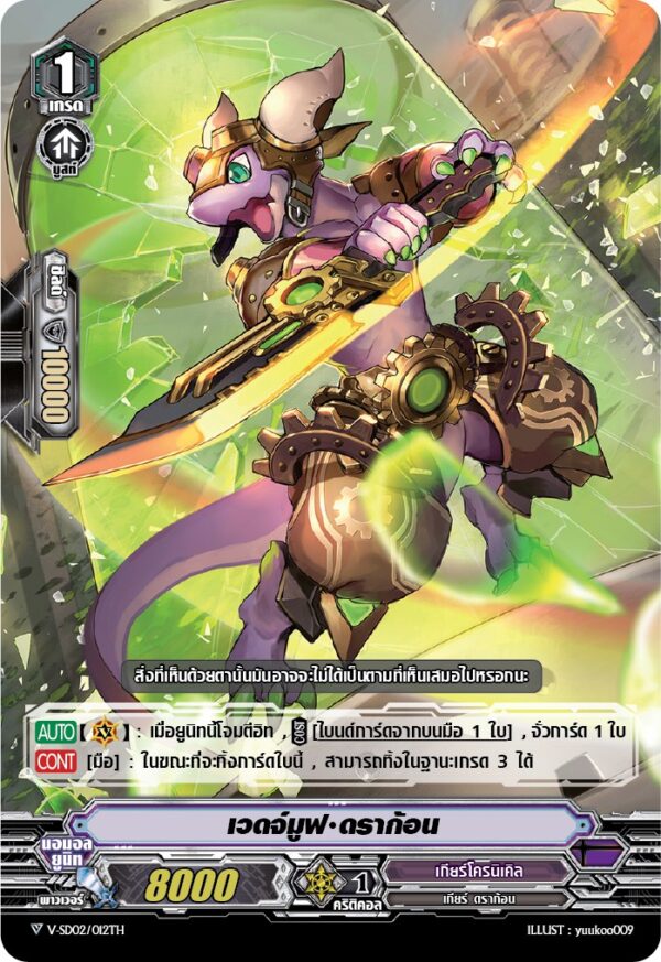 V Start Deck 02 (V-SD02) : Gear Chronicle - Vanguard