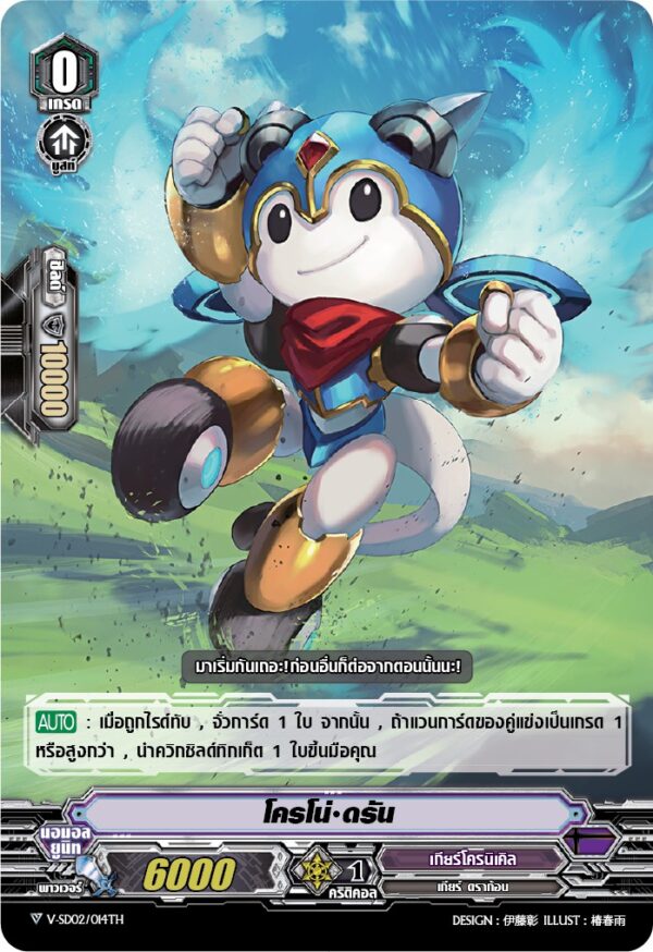 V Start Deck 02 (V-SD02) : Gear Chronicle - Vanguard