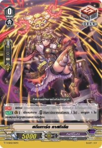 V Start Deck 02 (V-SD02) : Gear Chronicle - Vanguard