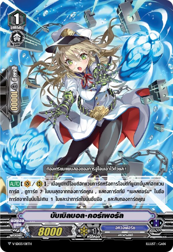 V Start Deck 03 (V-SD03) : Aqua Force - Vanguard
