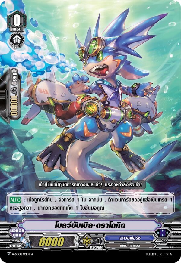 V Start Deck 03 (V-SD03) : Aqua Force - Vanguard