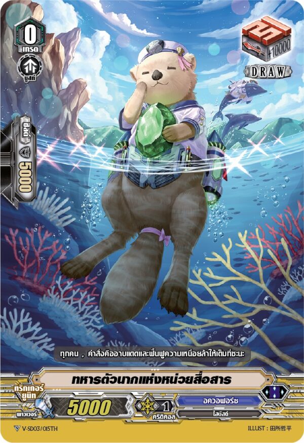 V Start Deck 03 (V-SD03) : Aqua Force - Vanguard