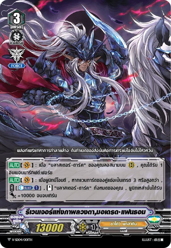 V Start Deck 04 (V-SD04) : Shadow Paladin - Vanguard