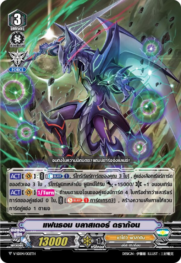 V Start Deck 04 (V-SD04) : Shadow Paladin - Vanguard