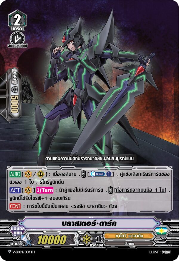 V Start Deck 04 (V-SD04) : Shadow Paladin - Vanguard
